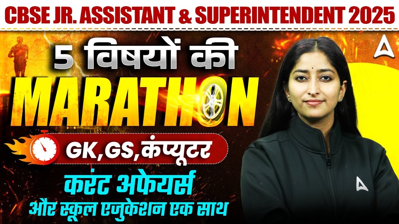 CBSE Jr. Assistant & Superintendent 2025 | 5 Subjects Marathon: GK, GS, Computer, Current ...