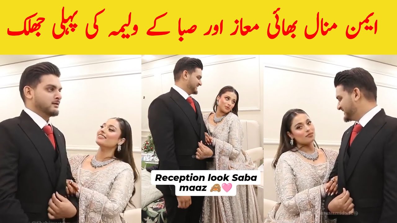 Saba Rehman & Maaz Khan First Walima Look | Aiman Minal Brother Walima ...