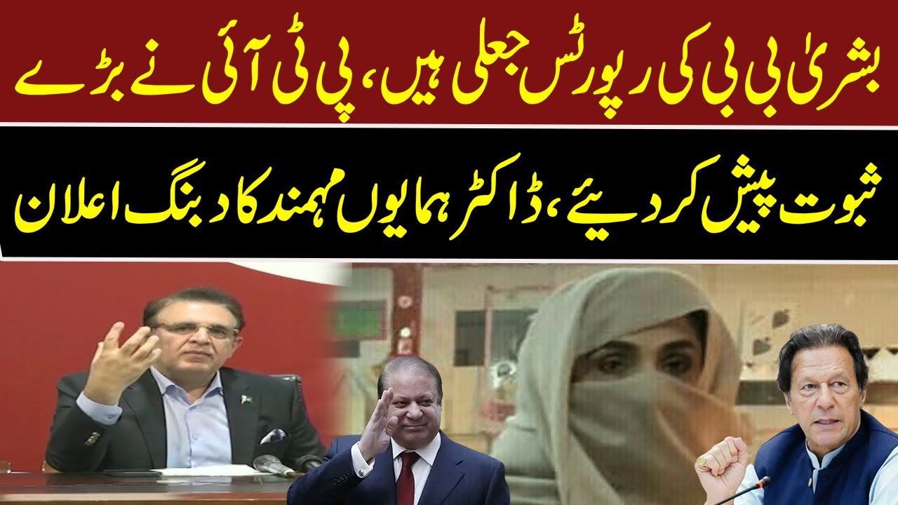 Mohammad Humayun Mohmand gives big news about bushra bibi medical report | Express News - YouTube