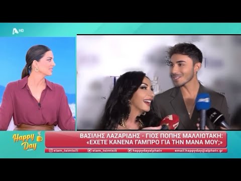 Πόπη Μαλλιωτάκη: Η επική ατάκα του γιου της Βασίλη Λαζαρίδη την ώρα των ...