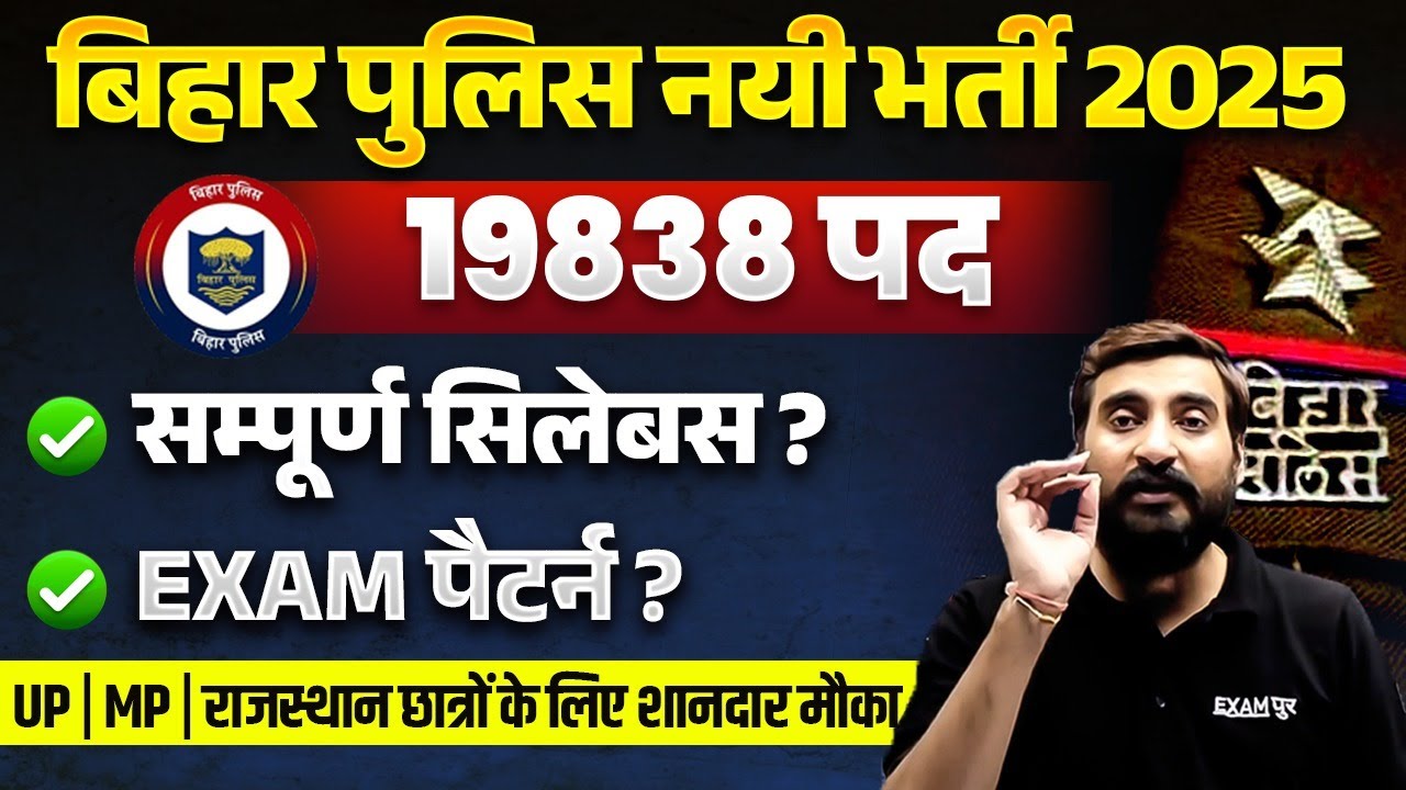 BIHAR POLICE SYLLABUS 2025 | BIHAR POLICE CONSTABLE SYLLABUS 2025 ...