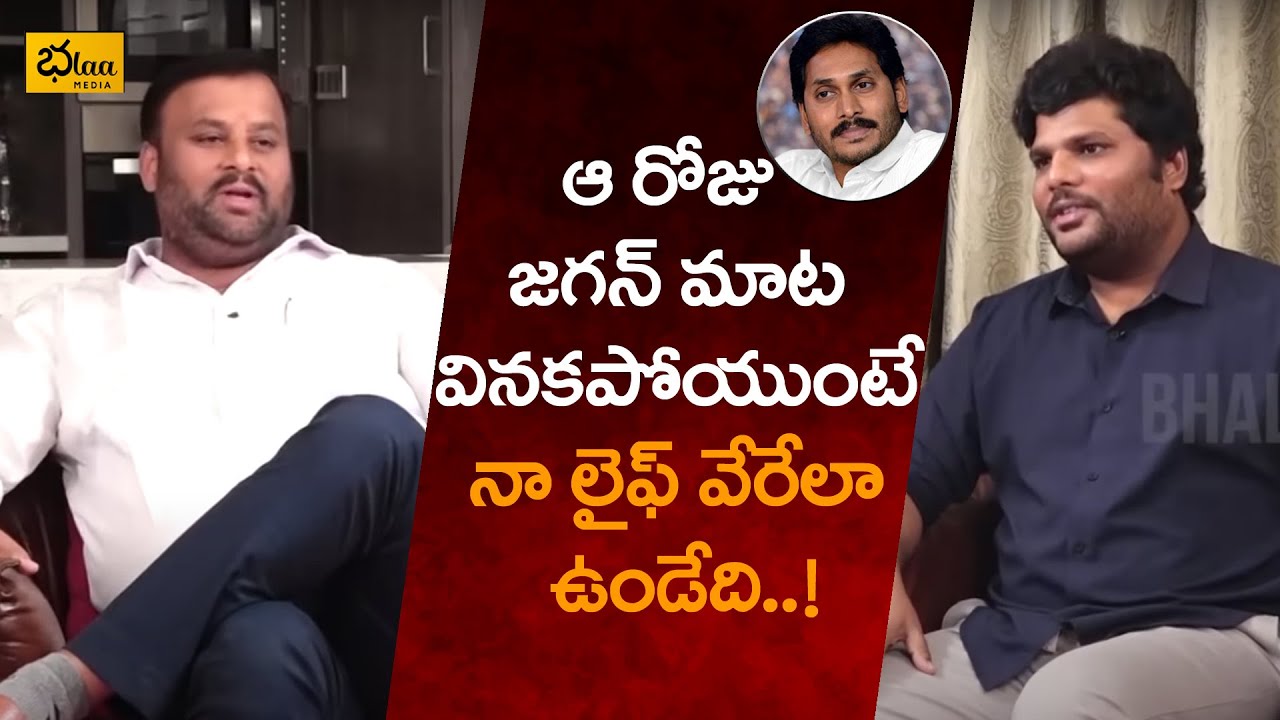 Rayachoti Ram Prasad Reddy Shares Interesting Things About YS Jagan ...