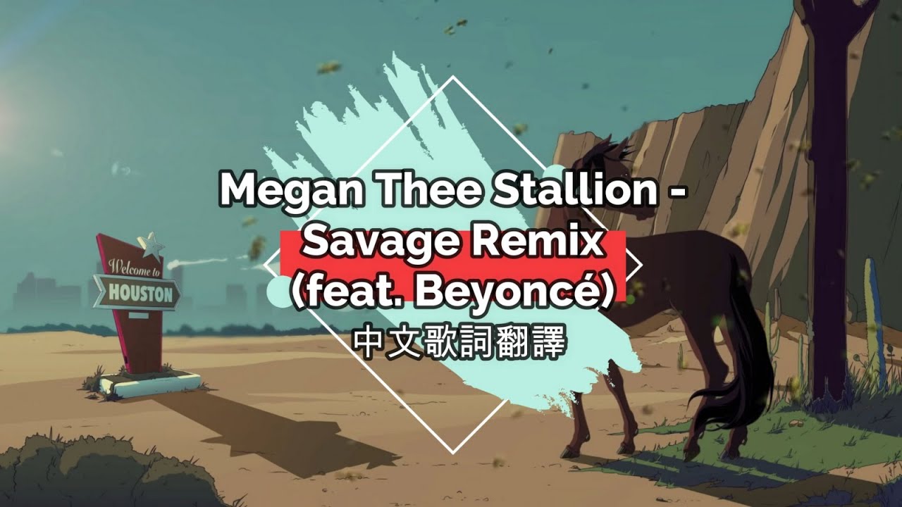 Megan Thee Stallion - Savage Remix (feat.Beyoncé )中文歌詞翻譯 - YouTube