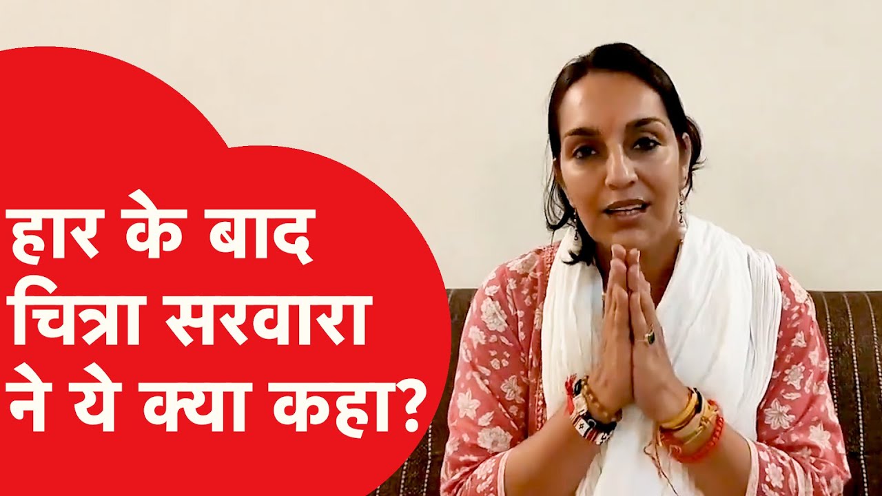 Chitra Sarwara: BJP दिग्गज Anil Vij को कड़ी टक्कर देने वाली बागी ने हार ...
