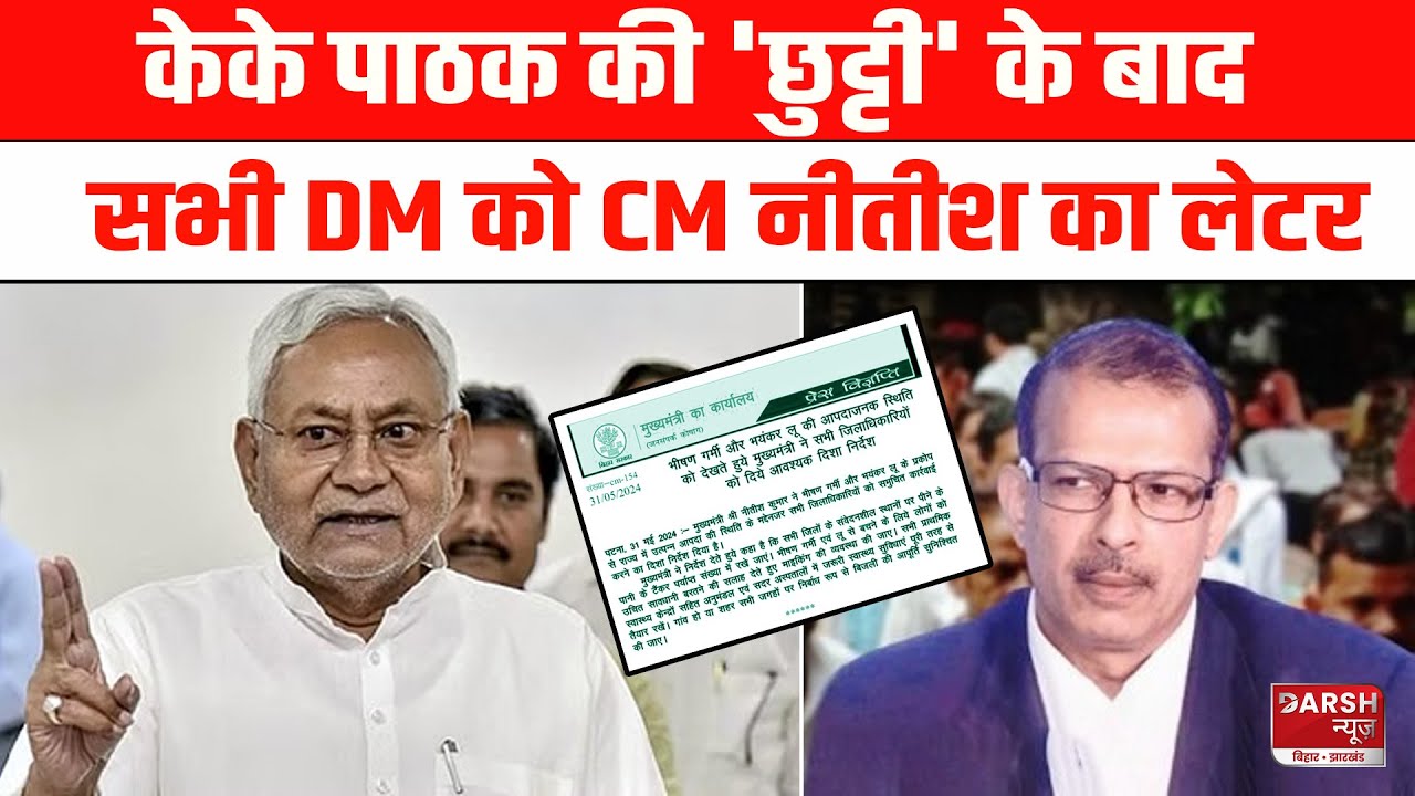 Bihar में भीषण गर्मी को देखते हुए CM Nitish Kumar ने सभी DM को दिया ...