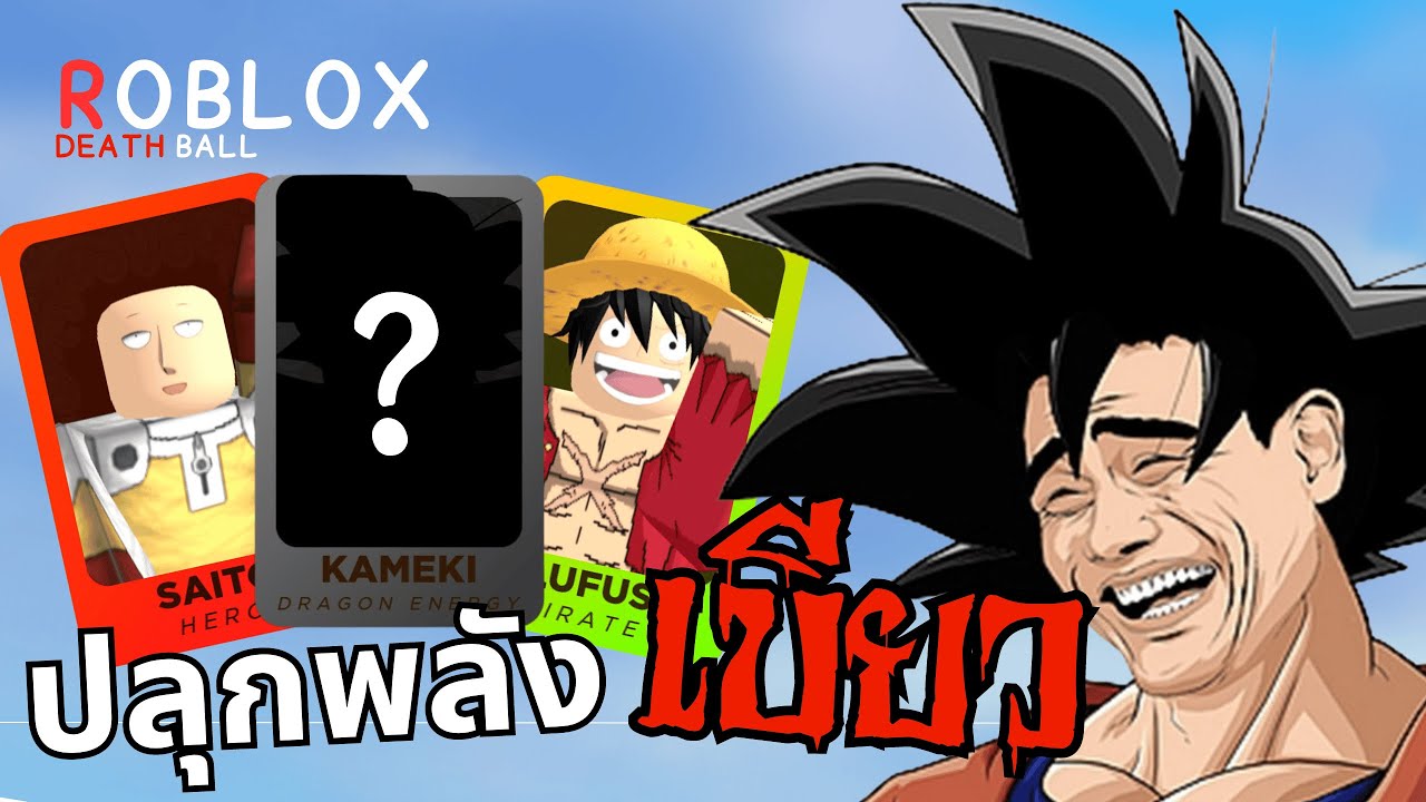 Roblox : Death Ball บอสสุดเซียวกับความเบียวสุดฮ่า!! - YouTube