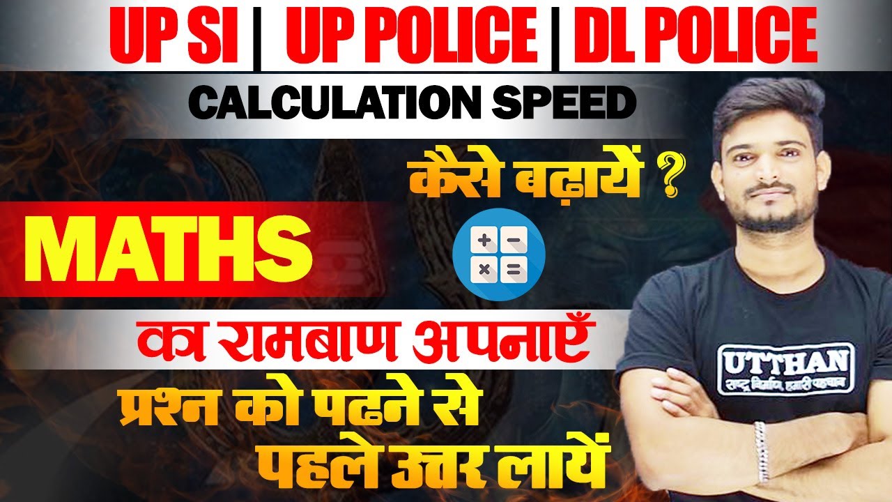 HOW TO IMPROVE YOUR CALCULATION SPEED || CALCULATION SPEED (कैसे बढ़ाये ...