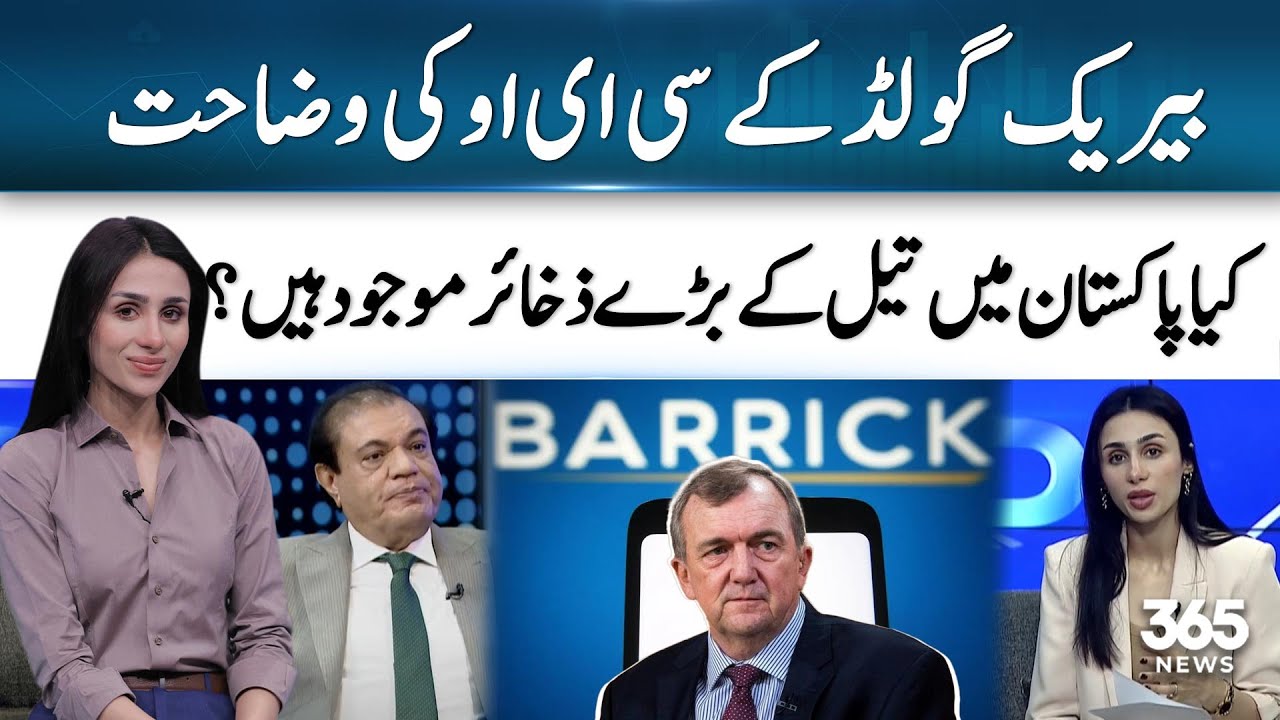 Berrick Gold CEO Clarifies: Are There Major Oil Reserves in Pakistan ...