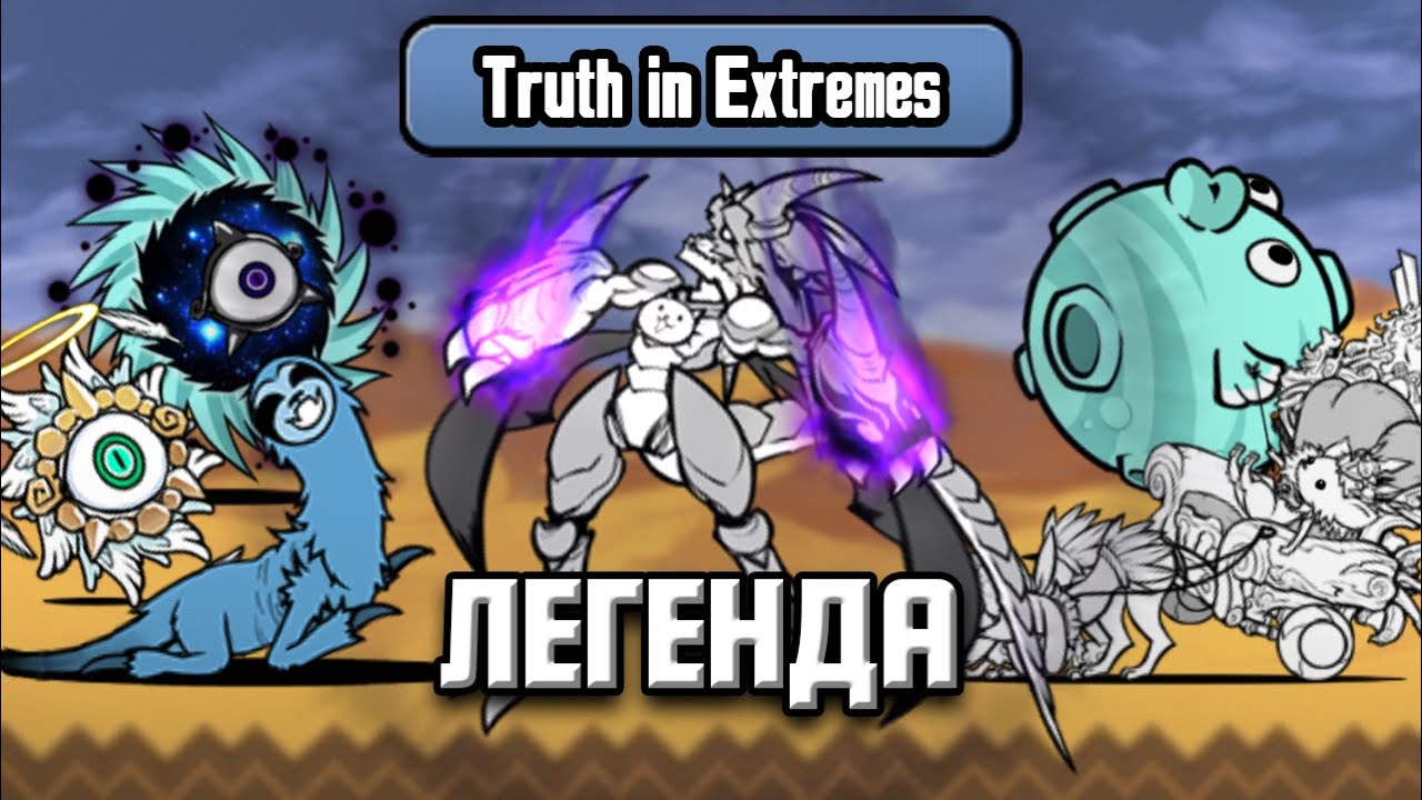 Zero Legends 7: Truth in Extremes | The Battle Cats - YouTube