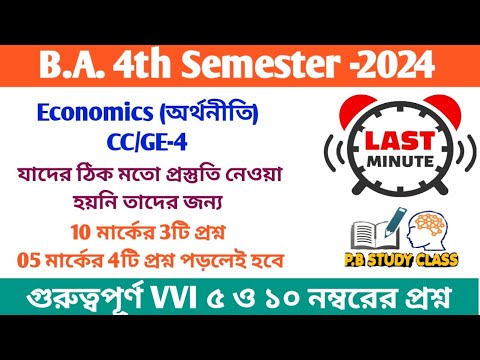 Cu Ba 4th semester Economics general Cc/Ge-4 Suggestion 2024 ...