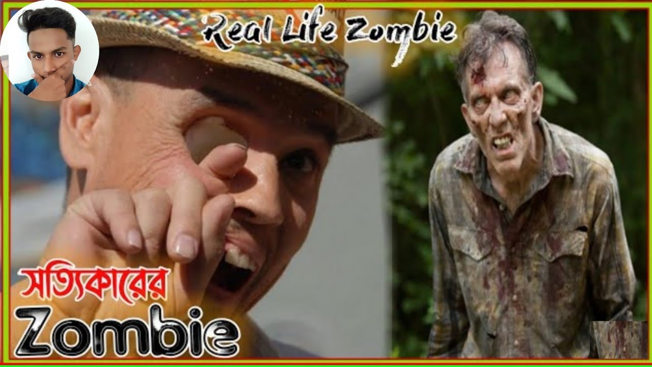 সত্যিকারের Zombie?😱 Real Life Zombie - YouTube