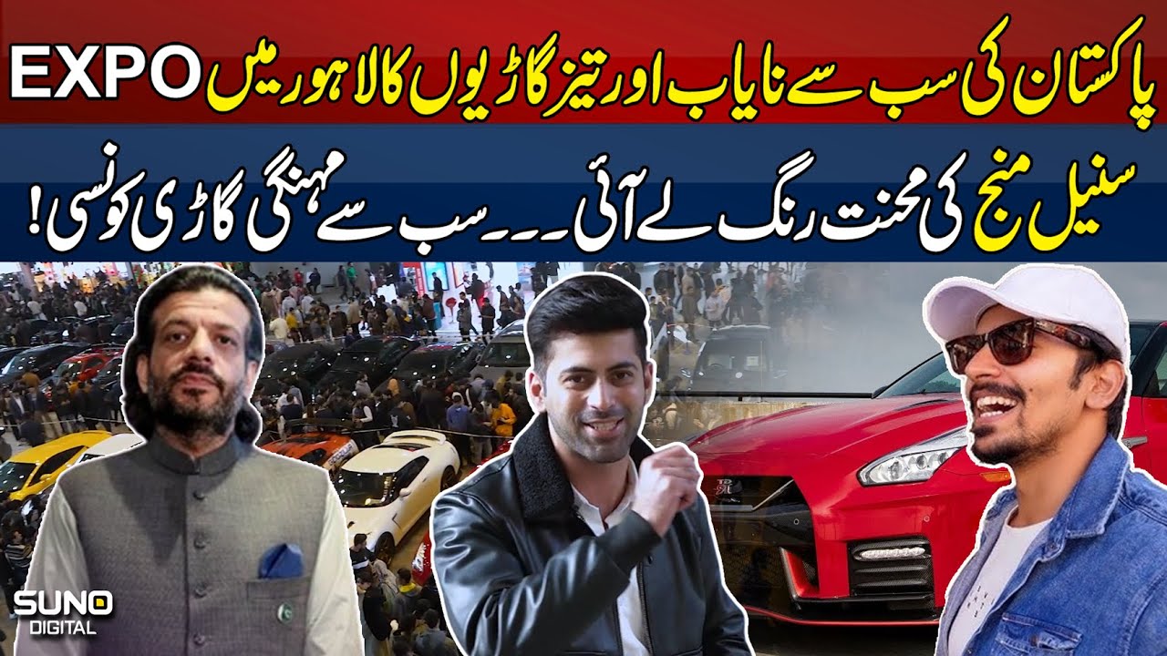 Most Expensive Car Show In Pakistan | Lahore Expo Centre Event | Pak ...