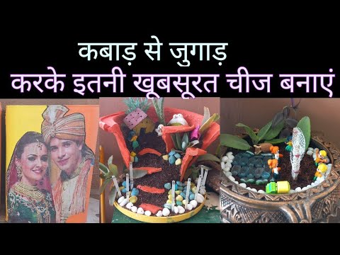 Kabaad se Jugaad|Best out of Waste| DIY Beautiful Showpiece for Garden|DIY Miniature Garden ...