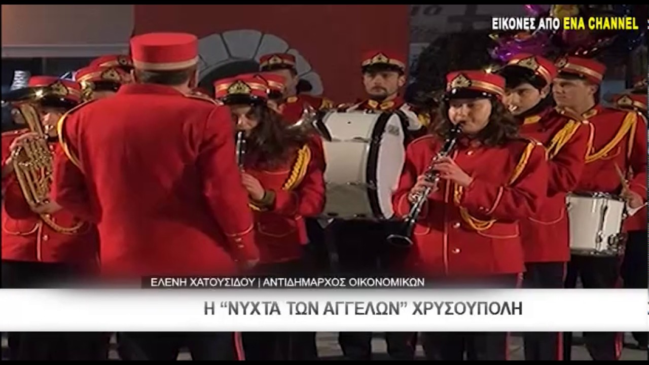 Η Νύχτα των αγγέλων | Χρυσούπολη - YouTube