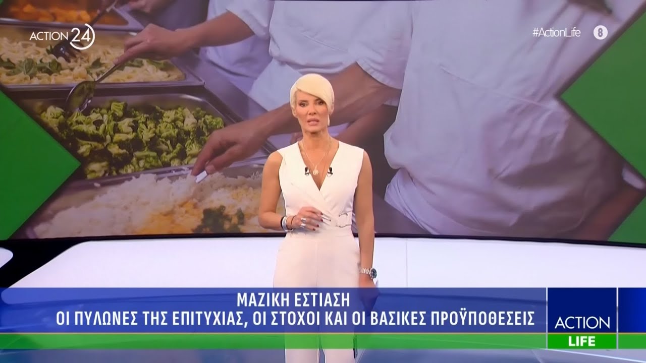 Action LIFE | Μαζική εστίαση: Οι πυλώνες της επιτυχίας, οι στόχοι και ...