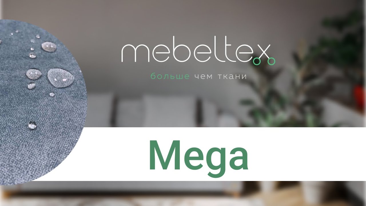 Mebeltex: Велюр MEGA - YouTube