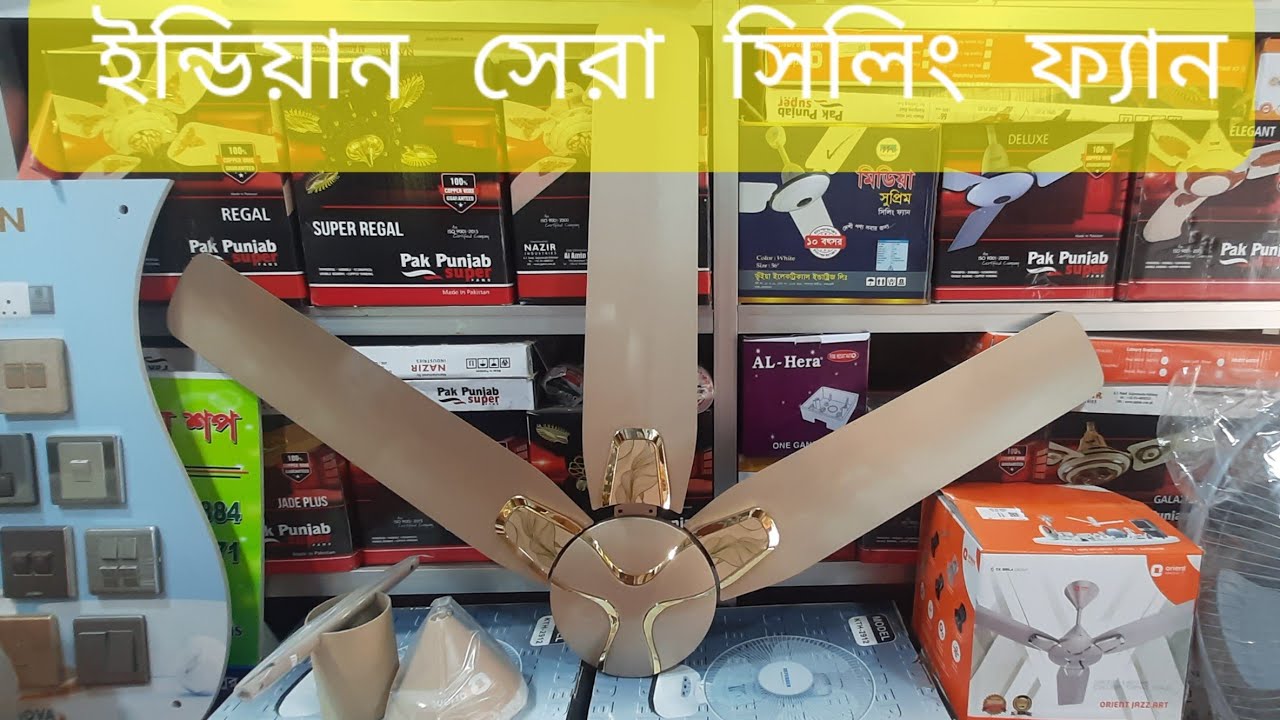 Ceiling fan Price in BD/Indian Orient Design Ceiling fans online সুবিধা ...