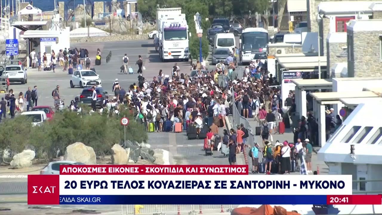 Στα 20 ευρώ ανεβαίνει το τέλος κρουαζιέρας σε Σαντορίνη και Μύκονο ...