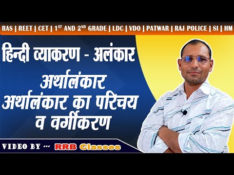 arthalankar paribhasha va vargikaran अर्थालंकार परिभाषा एवम वर्गीकरण ...