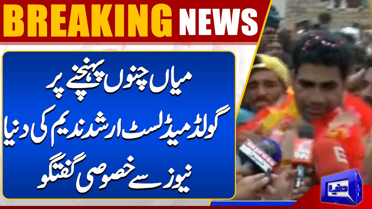 Exclusive...! National hero Arshad Nadeem's Media Talk | Dunya News ...