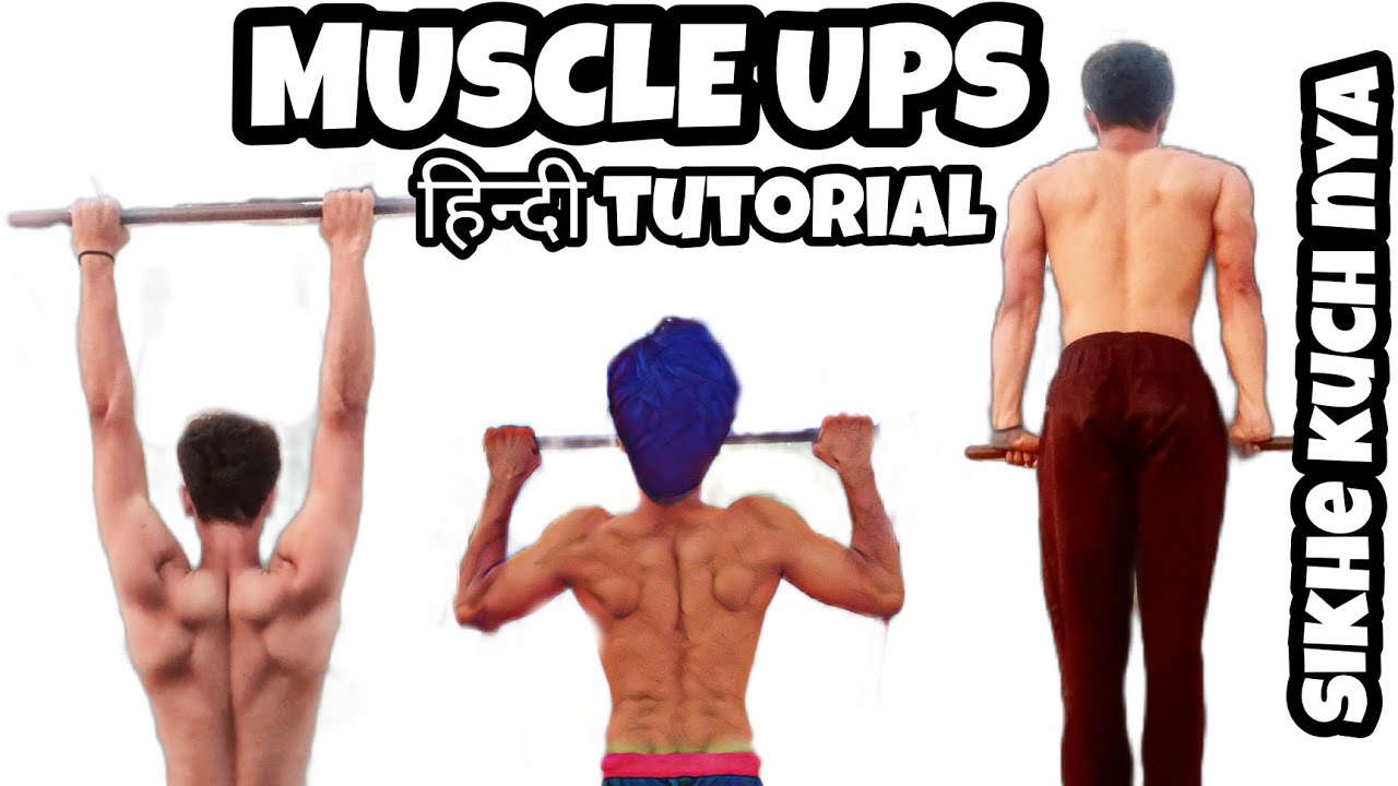 MUSCLE UPS TUTORIAL || HOW TO DO MUSCLE UP || BASIC OF MUSCLE UPS - YouTube