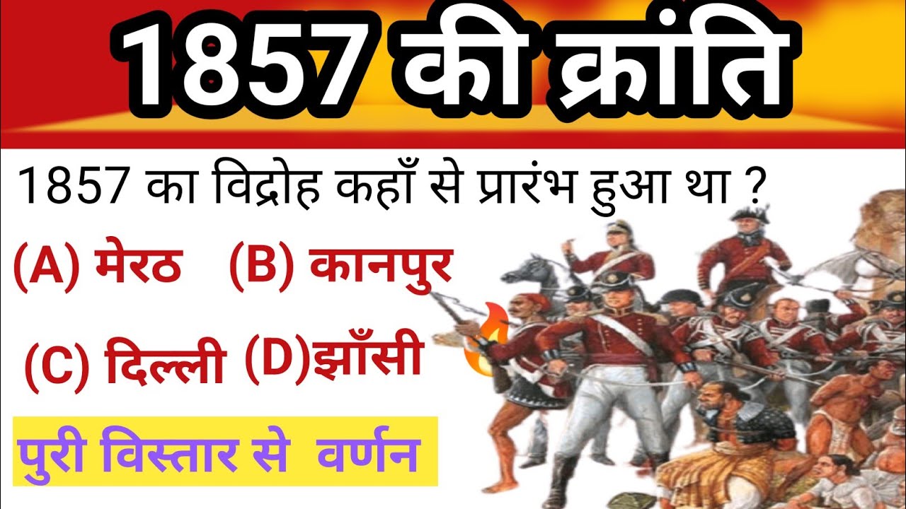 1857 की क्रान्ति || 1857 ki Kranti || 1857 revolt in India || 1857की ...