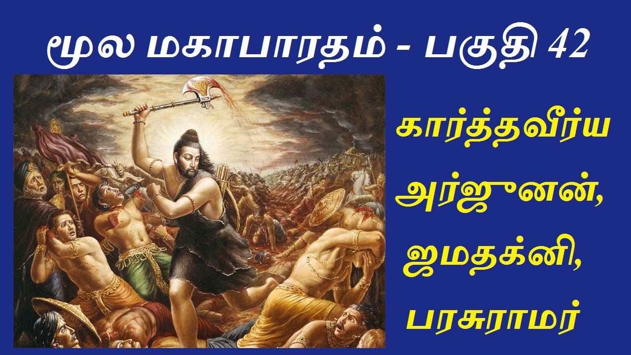 Mahabharatham in Tamil - Part 42 | Jamadagni, Parasuramar | ஜமதக்னி ...