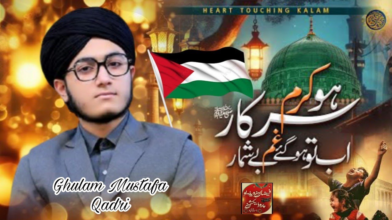 New Naat Sharif | Ghulam Mustafa Qadri | Gham Ho Gaye Beshumar | Faizan ...