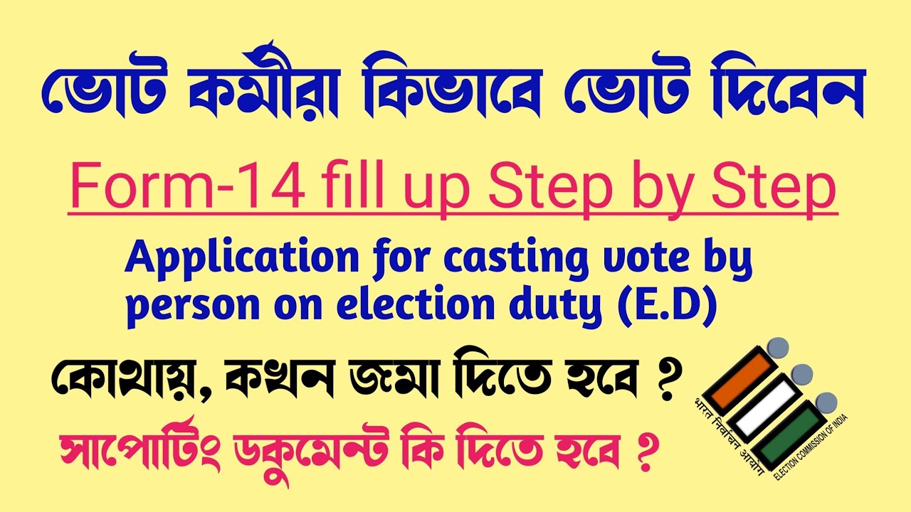 Form-14 fill up step by step / Application for casting vote by person ...