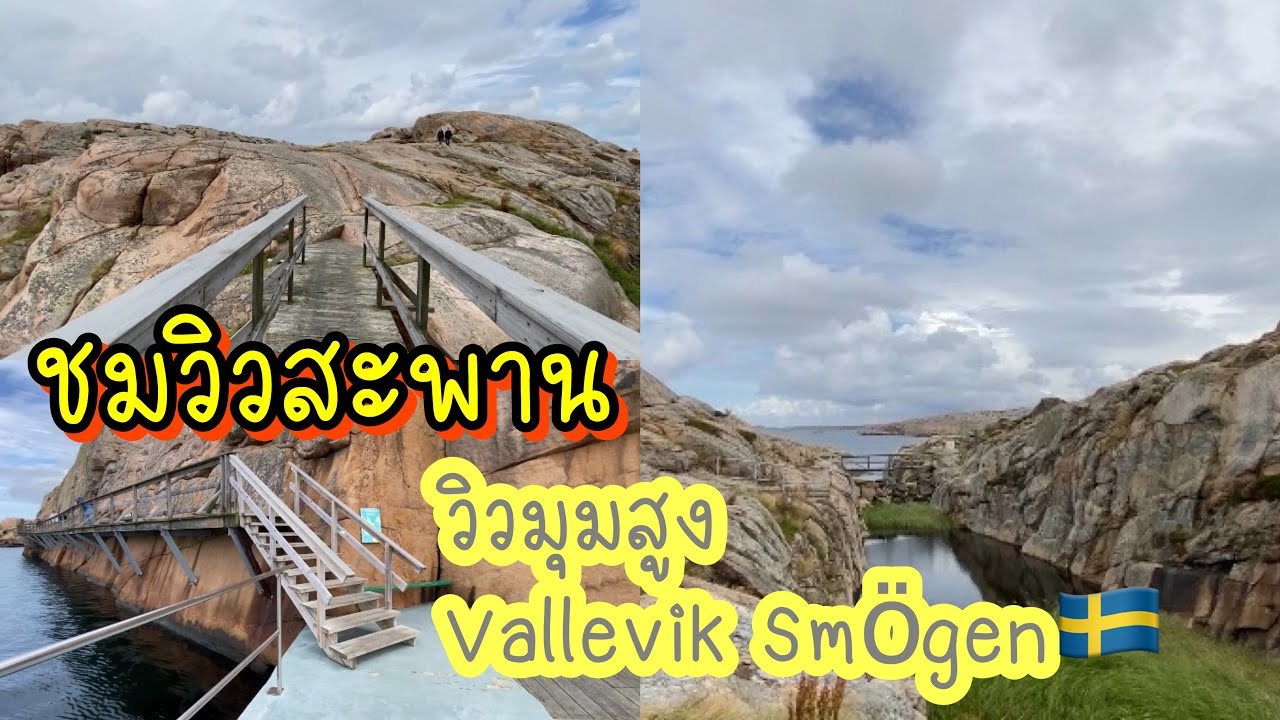 พามาชมวิวสะพาน จุดถ่ายรูปที่นักท่องเที่ยวหลงใหล | พาเดินเขาไปชมวิวมุม ...