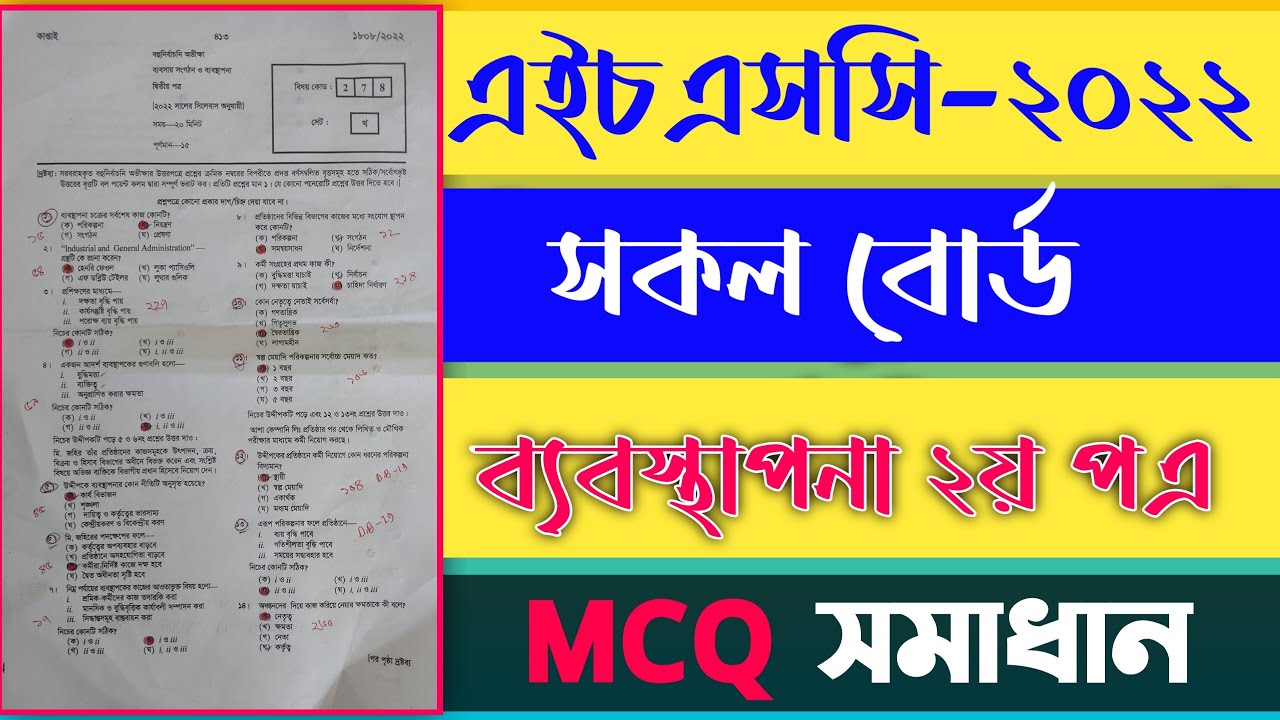 HSC Management 2nd Paper MCQ Solution 2022 Dhaka Board HSC Management ...