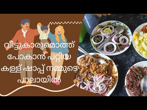 പടിപ്പുര ഷാപ്പ് |Padippura Shap- | ethnicfood Kerala| seafood's| paika ...