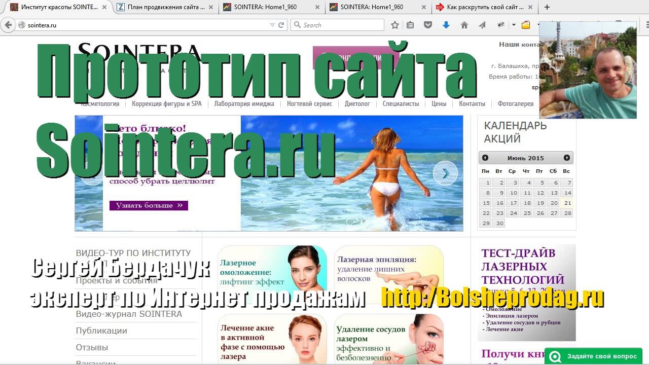 Прототип сайта салона красоты Sointera - YouTube