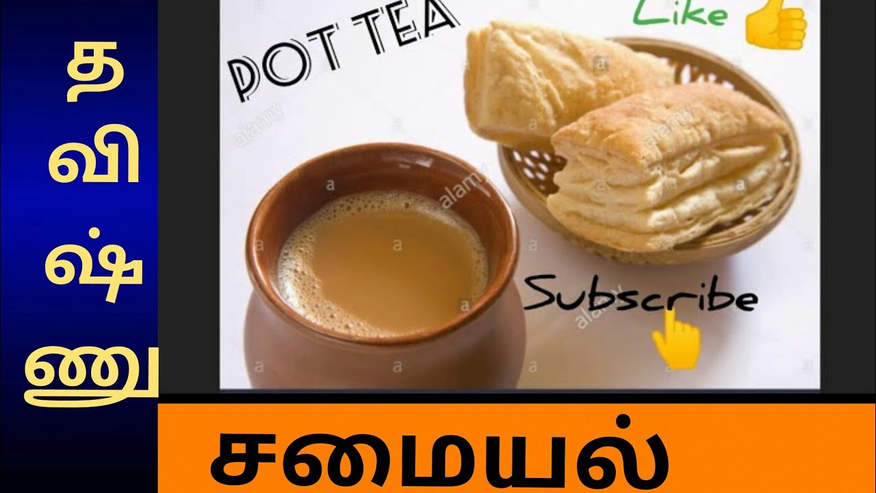 Pot tea tasty 👌 and healthy in tamil - YouTube