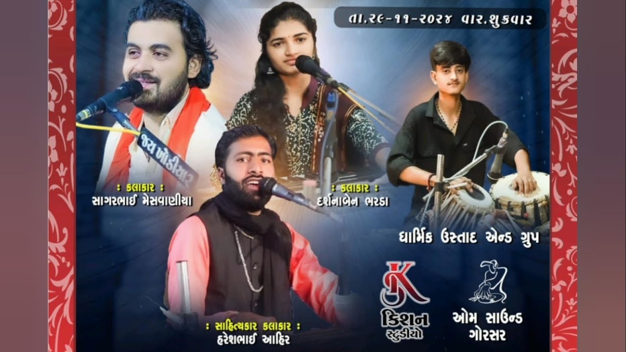LIVE SANTVANI PRASLA || SAGAR MESVANIYA || || DARSHANA BHARDA ...