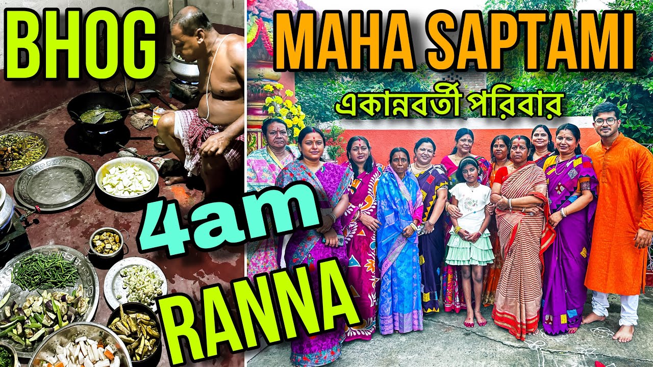 Bhor 03:30 A.M. theke suru Maha-Saptamir Pujor Jogar || একান্নবর্তী ...