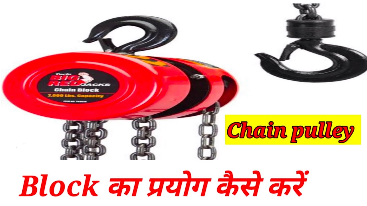 How to use Chain pulley block in heavy work.#pulley #chainpulley # ...
