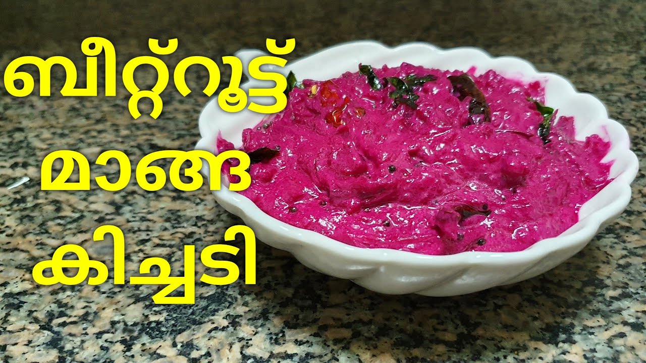 ബീറ്റ്‌റൂട്ട് മാങ്ങ കിച്ചടി/ പച്ചടി // BEETROOT 🥭 MANGO KICHADI - YouTube