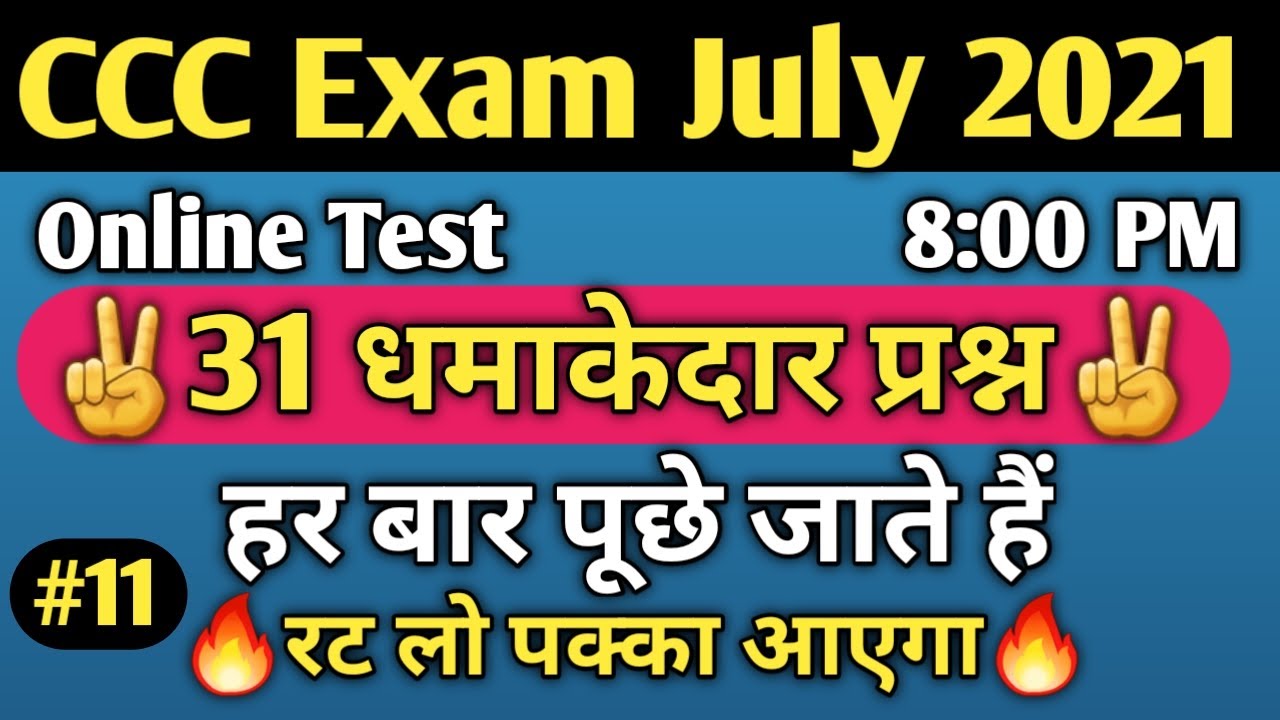 CCC Online Test for July 2021 | ccc exam preparation | ccc exam ...