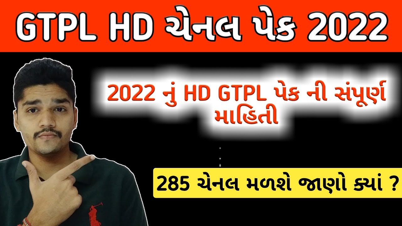 GTPL HD ચેનલ પેક 2022 ની સંપૂર્ણ માહિતી | 285 ચેનલ ક્યાં ? | GTPL Royal ...