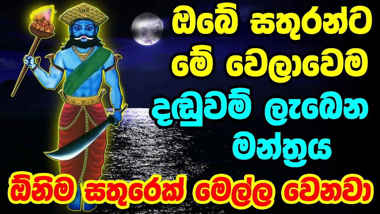 Kadawara Dewa Pujawa || බලගතු කඩවර දේව පූජාව || Kadawara Muththa # ...