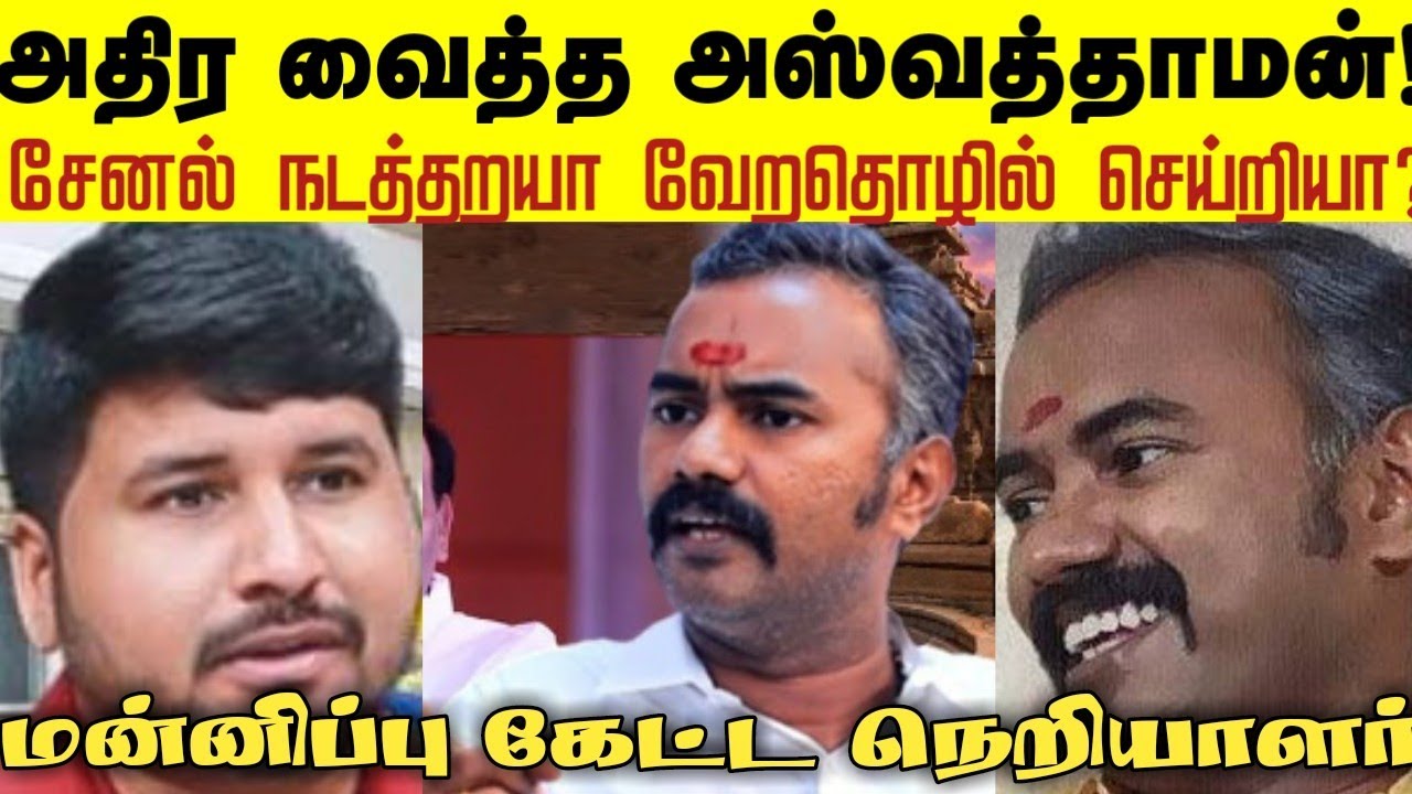 நொந்து போன நெறியாளர்! Ashwathaman தீப்பொறி சம்பவம்! | @namdesambharath ...