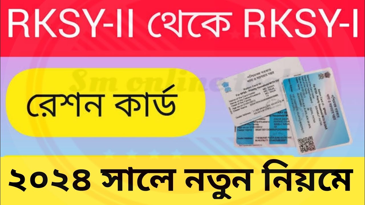 Ration Card Rksy-2 To Rksy-1 || Ration Card Form 8।। Ration card ...