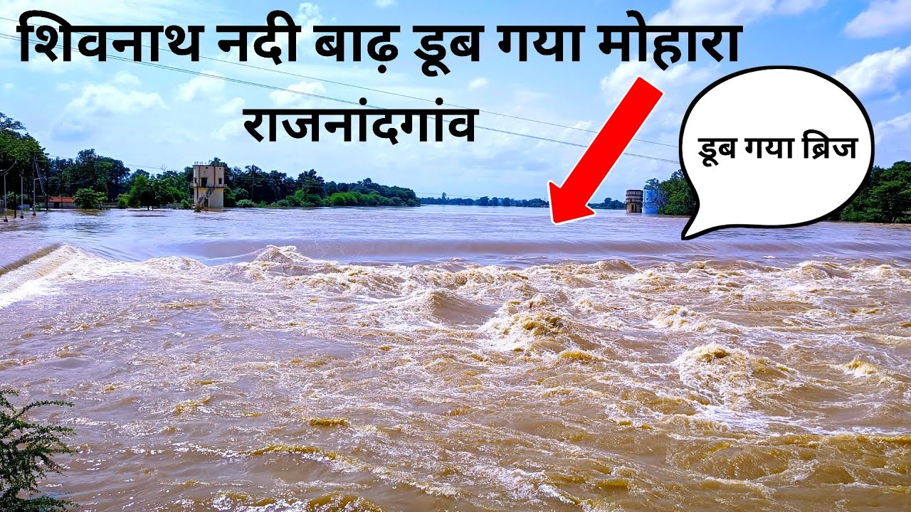 शिवनाथ नदी | मोहारा | Shivnath River | Mohara | Rajnandgaon | Durg ...