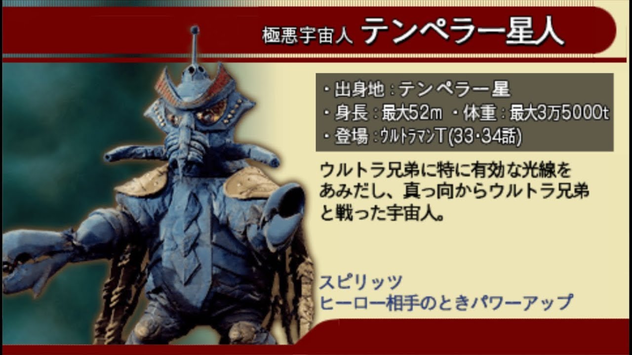 Ultraman Fighting Evolution 0 #20 Battle Mode Alien Temperor - YouTube