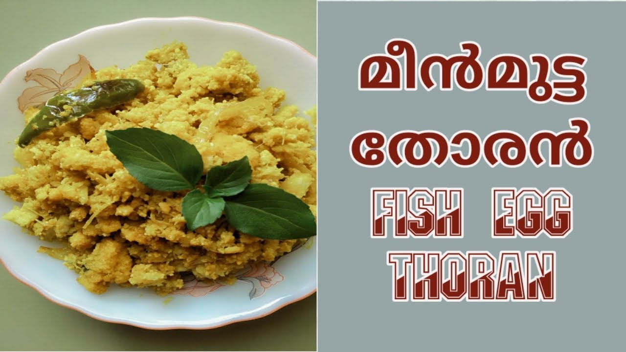 Meen Mutta Thoran (മീൻ മുട്ട തോരൻ) - YouTube
