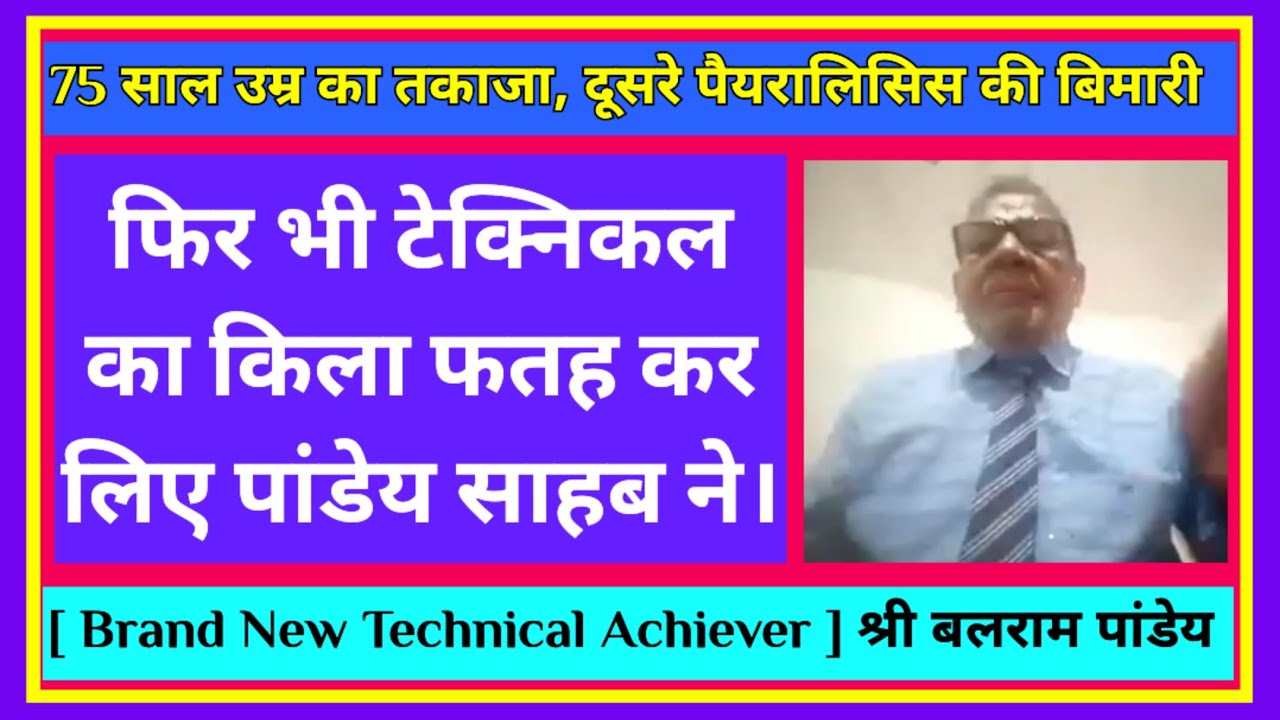 Miracle Success Story of Mr. Balram Pandey Sir Brand New Technical Achiever in RCM - YouTube