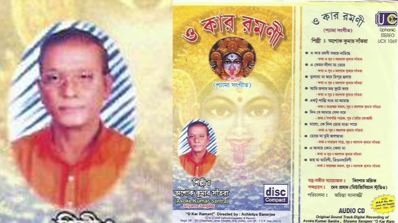 Ashoke Kumar Santra|Joy Maa Tarini |জয় মা তারিণী ত্রিগুনধারিণী | O Kar Ramani | Uphonic ...