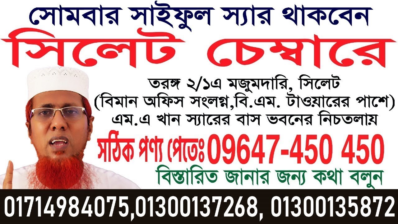 আজ সোমবার আমি থাকব সিলেট অফিসে। কল করুনঃ01714984075, 01794004156 saiful tv saiful sir - YouTube