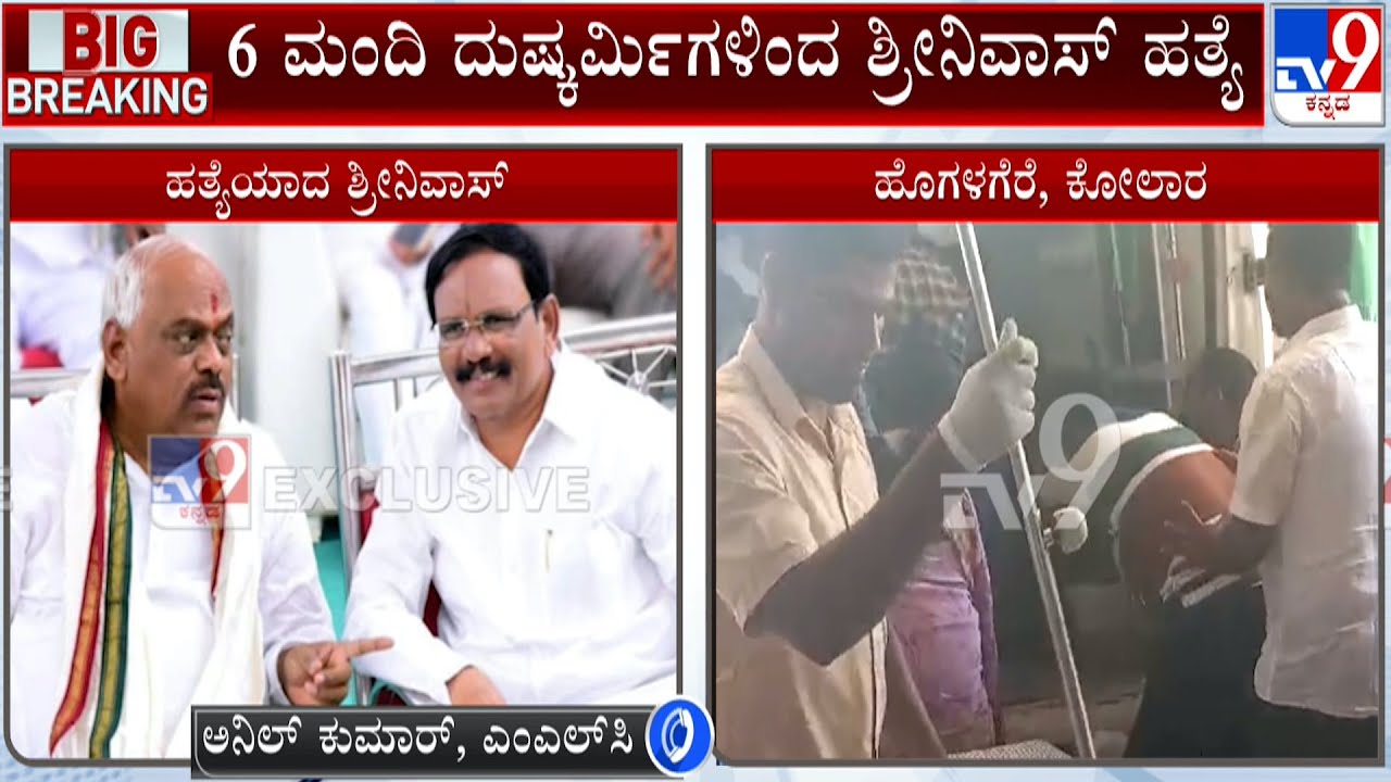 MLC Anil Kumar Reacts To TV9 Over M Srinivas Death In Kolar - YouTube